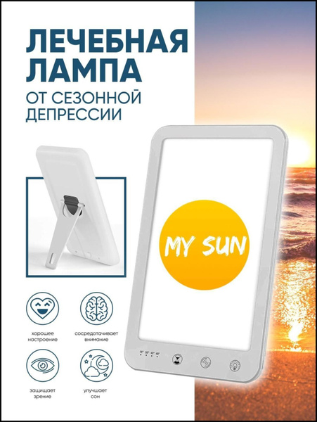 Фототерапия Лампа для светотерапии купить на OZON по низкой цене ...