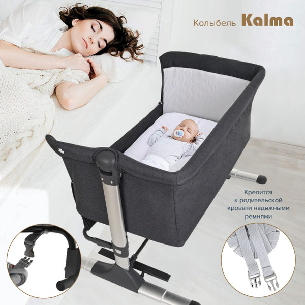 Колыбель для новорожденных Pituso "Kalma", приставная кроватка, цвет серый купить на OZON по ...