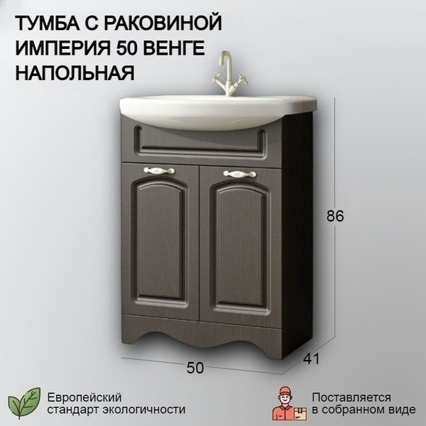 VannMarket Тумба с раковиной, 50х41х86 см, в ванную комнату Империя 50 ...