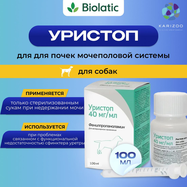 Уристоп (Каризоо), флак. 100 мл - купить с доставкой по выгодным ценам ...
