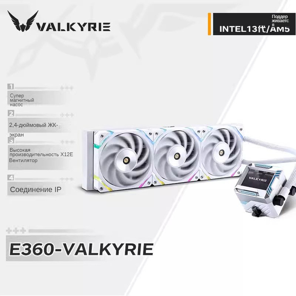 Valkyrie E360 ARGB Универсальный радиатор водяного охлаждения ...