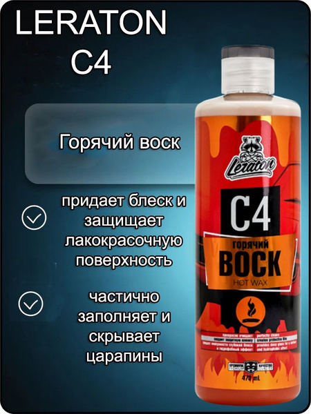 Покрытие для кузова Leraton - купить по выгодным ценам в интернет-магазине OZON (382982885)