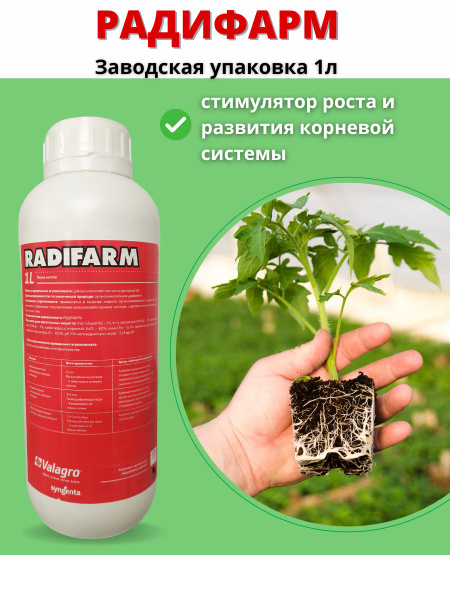 Удобрение Радифарм 1л - купить с доставкой по выгодным ценам в интернет-магазине OZON (1383295453)