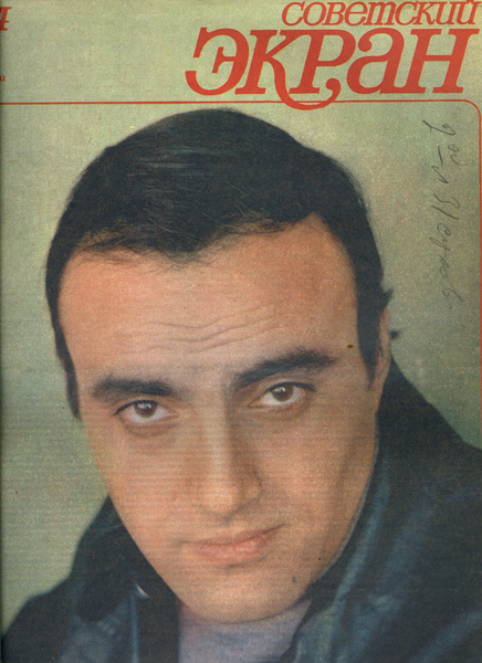 Журнал Советский экран 1981 №4 - купить с доставкой по выгодным ценам в интернет-магазине OZON ...