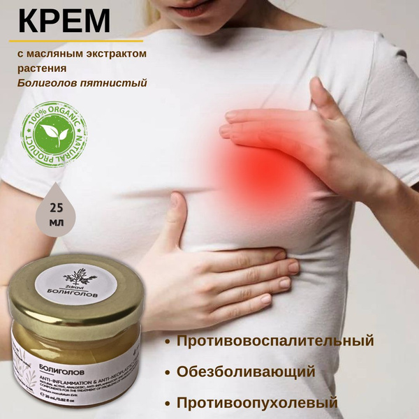 Мазь при мастопатии, кистах, узловом зобе, воспалении лимфоузлов ...