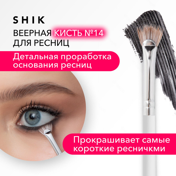 SHIK Кисть косметическая Для бровей и ресниц - купить с доставкой по ...