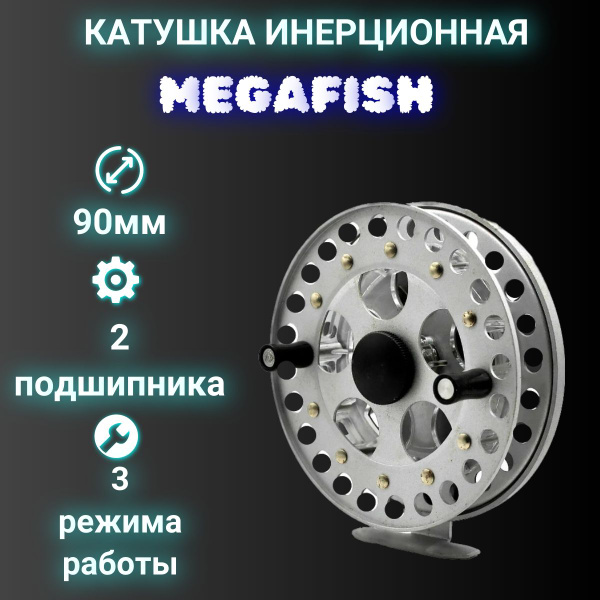 Катушка Мега Рыбак инерц, Инерционная, 900, Передний фрикцион купить по ...