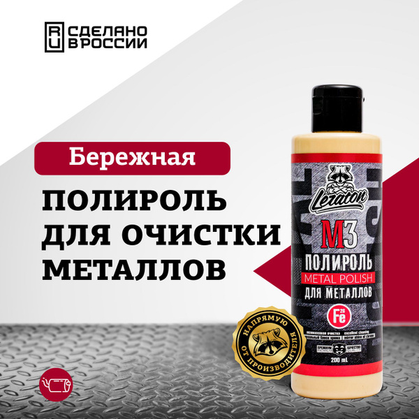 Полироль автомобильный Leraton M3 - купить по низким ценам в интернет-магазине OZON (513411458)