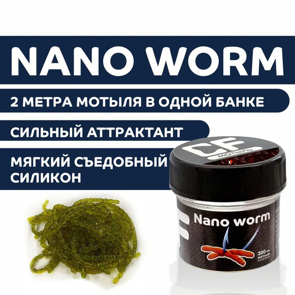 Силиконовые мягкие приманки CF Nano worm 86-90-1-6, 23шт. в банке ...