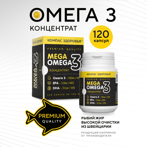 Омега 3 Рыбий жир очищенный (брюшки рыб), mega omega premium 120 шт ...