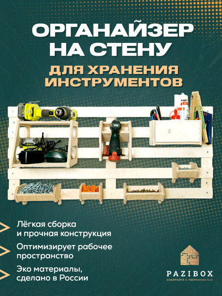 Система хранения инструмента набор 1 - купить с доставкой по выгодным ...