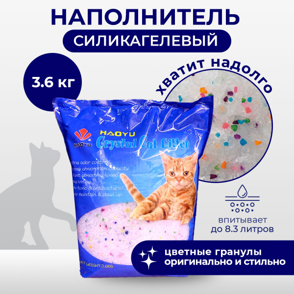Наполнитель Crystal Cat Litter Haoyu 3,6кг (впитает 8,3л) силикагелевый ...
