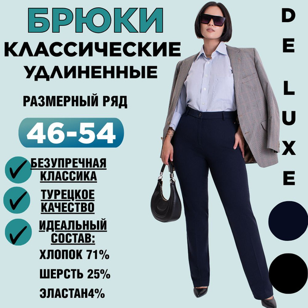 Брюки De Luxe - купить с доставкой по выгодным ценам в интернет ...
