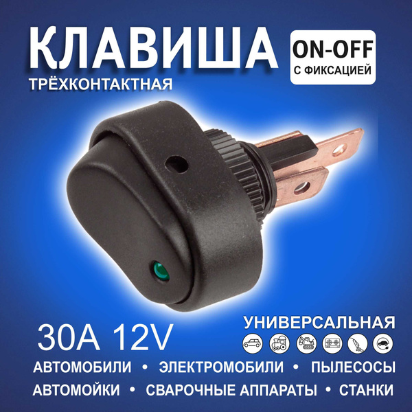 Кнопка переключатель / овальная с зеленым диодом / Выключатель ...