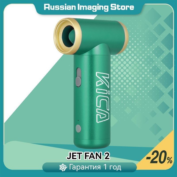 Турбо-вентилятор воздуходувка KICA Jet Fan 2 - купить с доставкой по ...