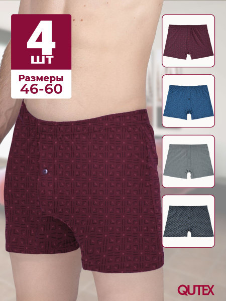 Трусы боксеры QUTEX Нижнее белье, 4 шт - купить с доставкой по выгодным ценам в интернет ...