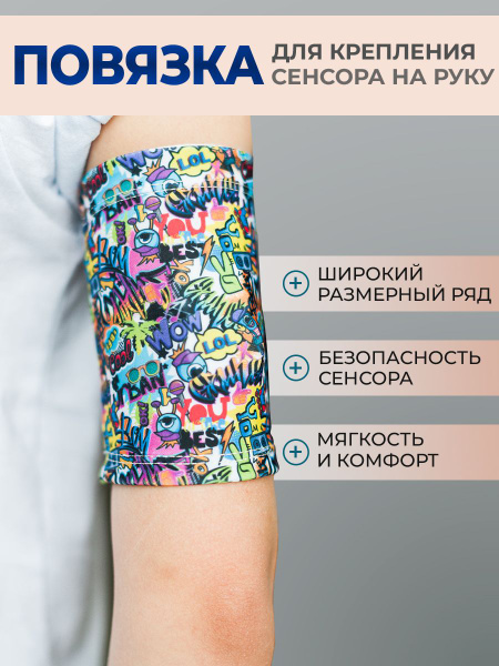 Фиксирующая повязка для либры на руку - купить с доставкой по выгодным ...