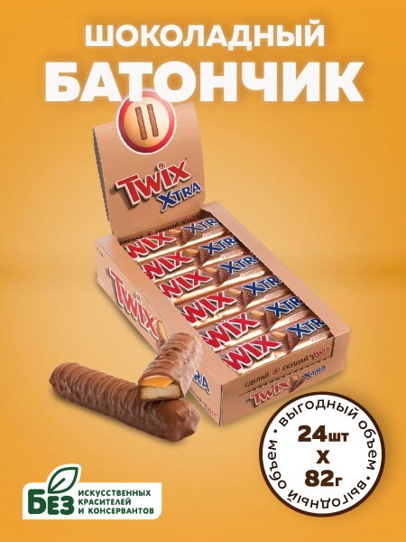 Шоколадный батончик Twix Xtra, 82 г х 24, печенье, шоколад, карамель. Твикс Экстра в подарочной ...