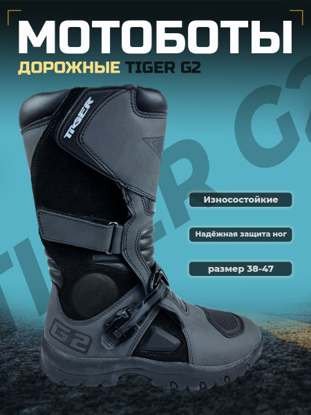 Мотоботы Tiger - купить с доставкой по выгодным ценам в интернет ...