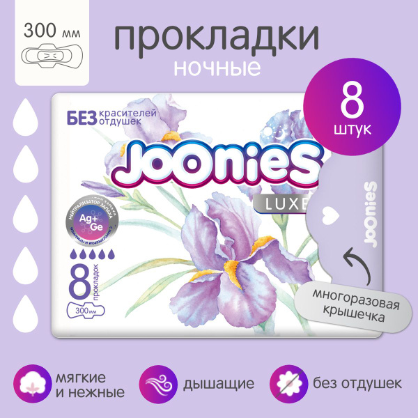 JOONIES LUXE Прокладки женские одноразовые ночные 300 мм., 8 шт. - купить с доставкой по ...