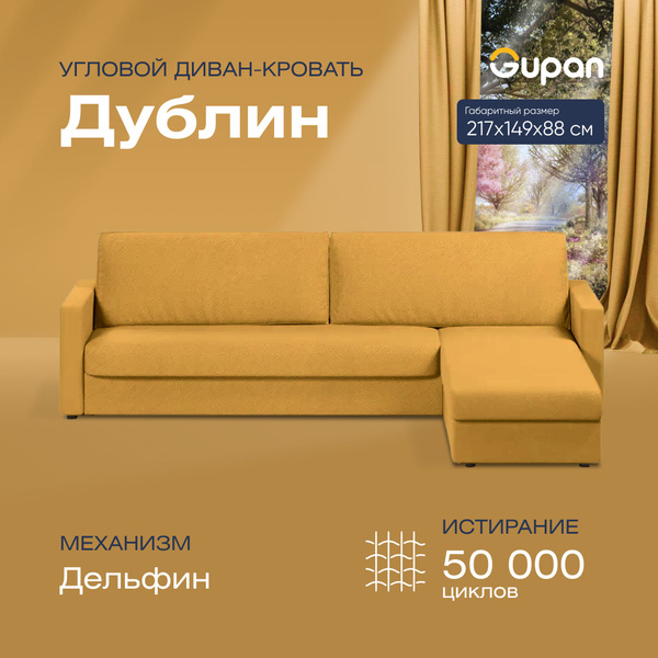 Диван угловой Дублин Велюр Amigo Yellow, диван раскладной, механизм Дельфин, Беспружинный, с ...