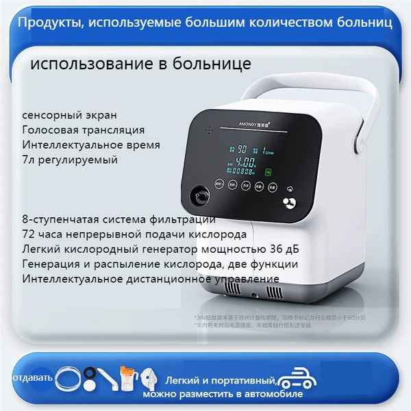 Домашний портативный концентратор кислорода, концентрация до 96%, белый ...