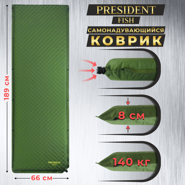 Коврик самонадувающийся "President Fish" для туризма 8см 8898103 купить ...