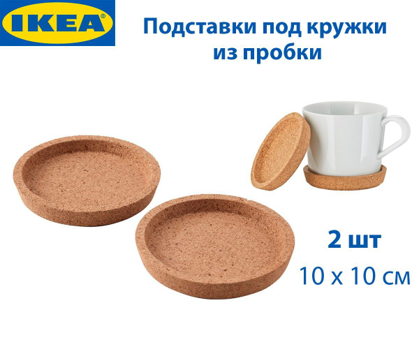 Подставка под горячее IKEA купить по низкой цене с доставкой в интернет ...