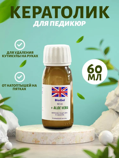 Кератолитик для ног, средство для удаления натоптышей, против сухих ...