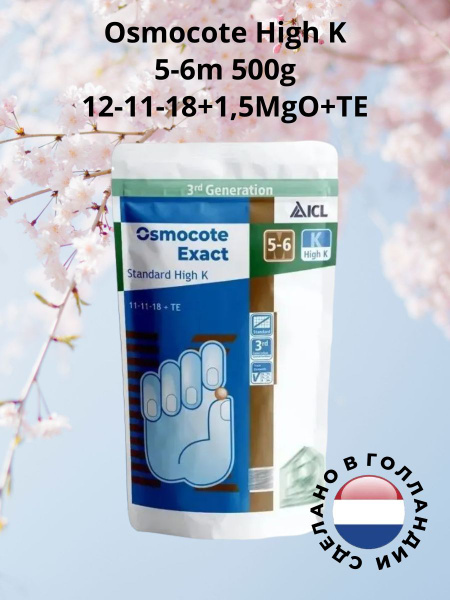 Осмокот удобрение Osmoсotе Exact High K 5-6 м 500г - купить с доставкой ...