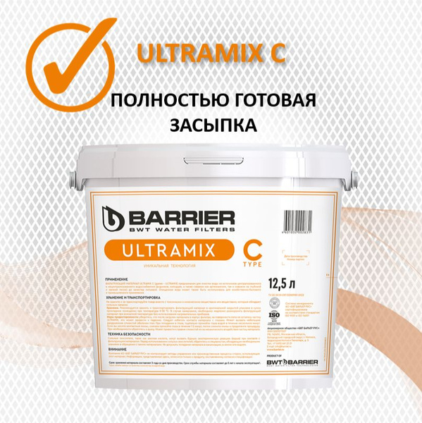 Фильтрующий материал Ультрамикс С 12.5 л. Ultramix С - умягчение и ...
