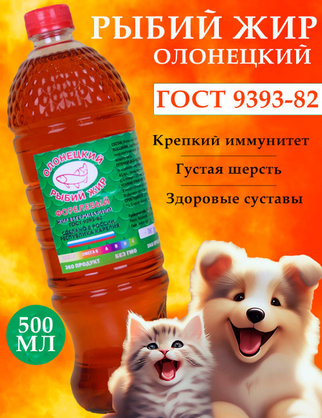 Олонецкий рыбий жир 0,5мл; Лососевое масло для животных - купить с ...
