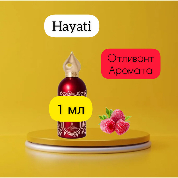 Hayati Духи 1 мл (1393247402)