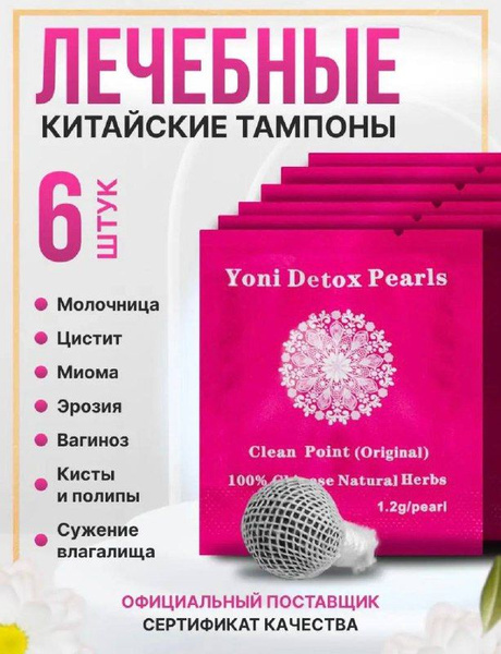 Китайские фито тампоны Clean Point в вакуумной упаковке, 6 шт. - купить ...