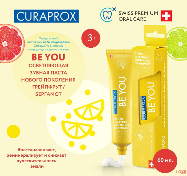 CURAPROX Зубная паста с фтором 950 ppm и ксилитом, со вкусом грейпфрута ...