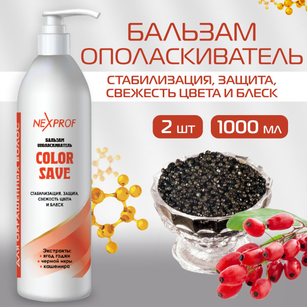 NEXXT Professional Бальзам-ополаскиватель профессиональный для ...