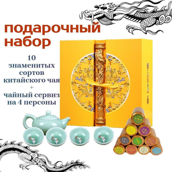 Подарочный набор Китайского чая. Листовой чай в подарочной упаковке ...