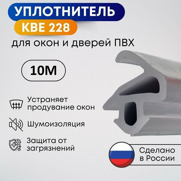 Уплотнитель для окон пвх серый, KBE 228 - купить с доставкой по ...