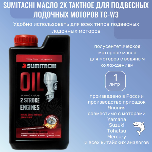 Масло моторное SUMITACHI 2Т - купить в интернет-магазине OZON (1398594013)
