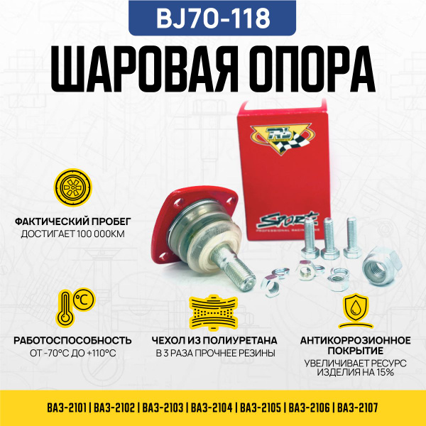 Опора шаровая ВАЗ 2101-2107 серия "TRS" с крепежом - купить по ...