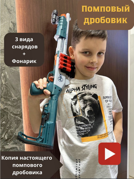 Дробовик с мягкими пулями и гильзами - купить с доставкой по выгодным ...