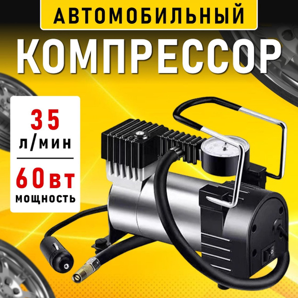 Насос; Компрессор автомобильный, Воздушный насос для автомобиля, avto 35 л/мин Насос для шин по ...