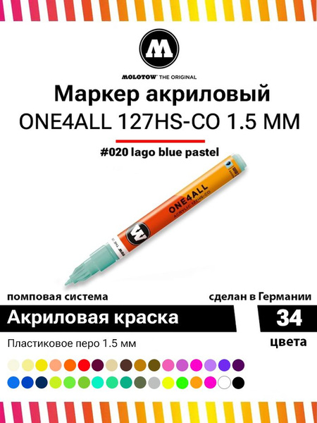 Акриловый маркер для дизайна и рисования Molotow One4all 127HS-CO ...