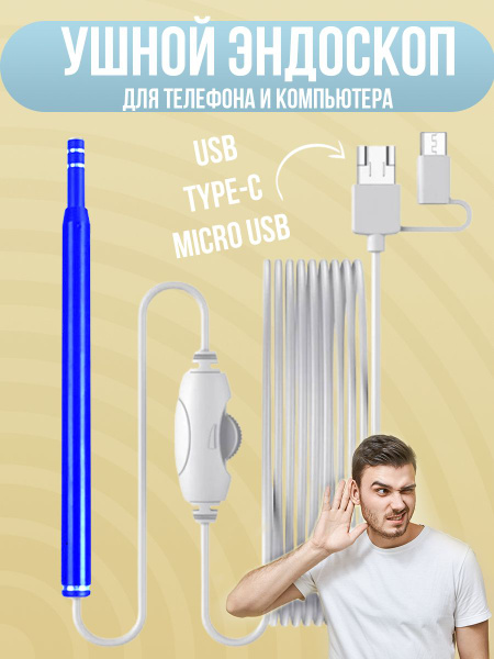 Эндоскоп для смартфона с подсветкой, Отоскоп для ушей - купить с ...