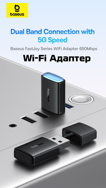 Baseus Wi-Fi-адаптер Wi-Fi адаптер FastJoy Series 650MBPS HIGH SPEED ...
