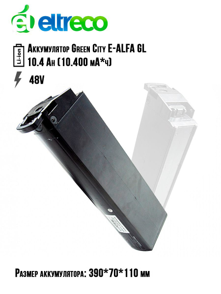 Аккумулятор для электровелосипеда e-ALFA GL 2020 (48V 10.4Ah) купить на ...