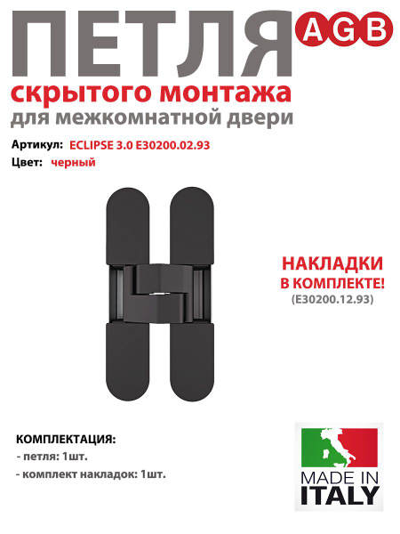 Петля AGB ECLIPSE 3.0 скрытого монтажа, черный купить на OZON по низкой цене (1401756627)