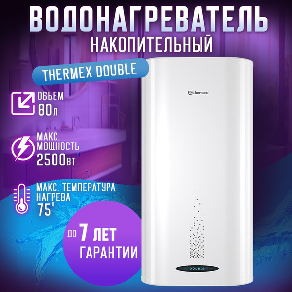 Водонагреватель накопительный Thermex Double 30-50-80. купить по доступной цене с доставкой в ...