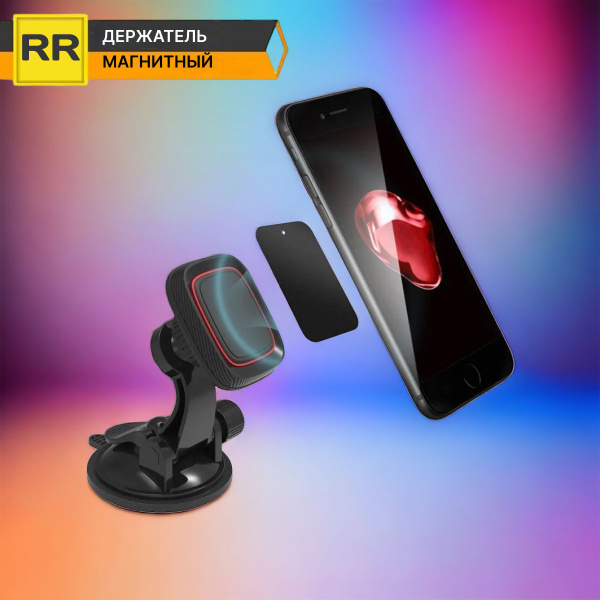 Держатель автомобильный RR accessories Держатель RR 9 магнитный ...