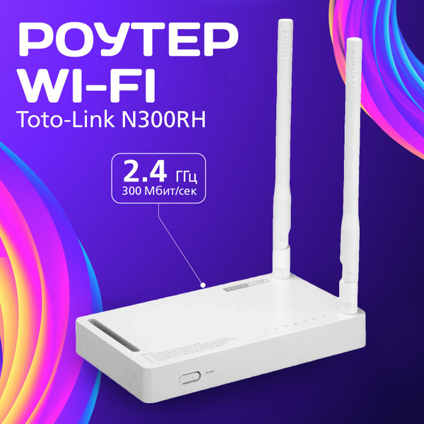 Роутер Totolink N300R, белый, 2.4 ГГц купить по низкой цене с доставкой ...